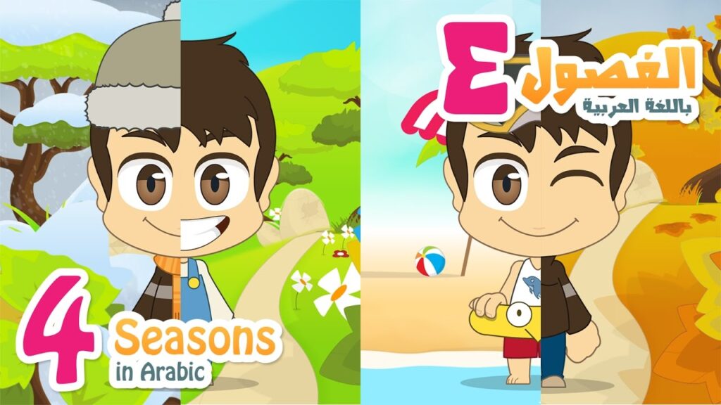 The Four Seasons in Arabic for Kids – Learn Fours Seasons with Zakaria ...